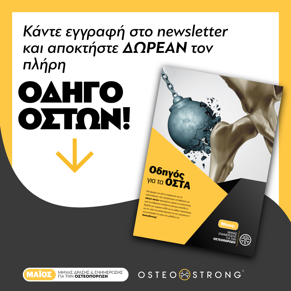 Osteostrong Greece | Home | osteostrong.gr